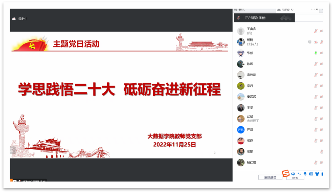 学思践悟二十大 砥砺奋进新征程！教师党支部开展主题党日活动 大数据学院